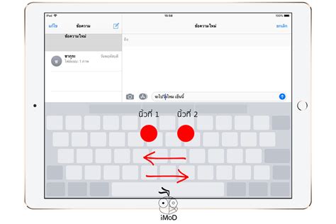 วิธีเลื่อนตำแหน่งการพิมพ์ Trackpad บนคีย์บอร์ด Ipad