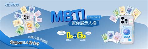 Cas Pace Mbti 十六型人格 卡包 手機殼 Cas Pace 台灣