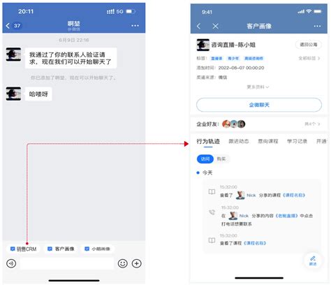 小鹅通销售crm侧边栏使用教程 小鹅通官网直播 知识付费