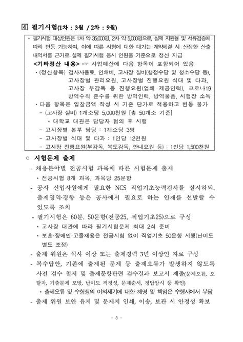 드림레일 2023년도 한국철도공사 신입사원 채용대행 용역 제안요청서
