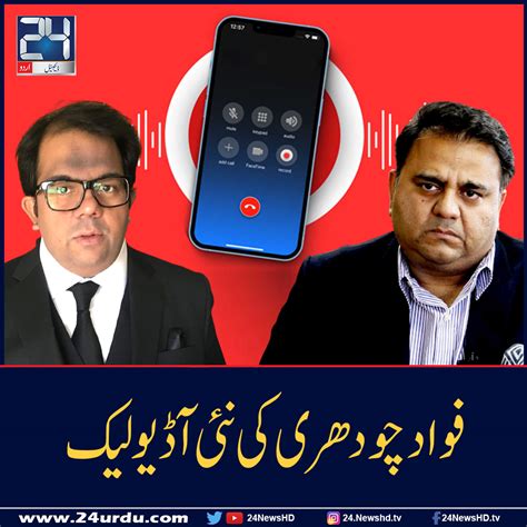 فواد چوہدری کی اپنے بھائی فیصل چودھری سے گفتگو کی مبینہ آڈیو لیک