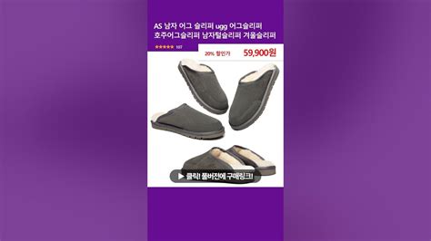 As 남자 어그 슬리퍼 Ugg 어그슬리퍼 호주어그슬리퍼 남자털슬리퍼 겨울슬리퍼 Youtube