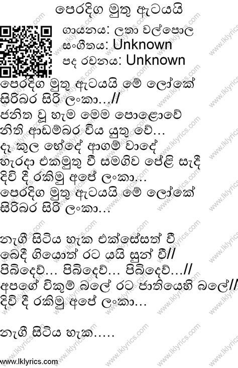 පෙරදිග මුතු ඇටයයි මේ ලෝකේ සිරිබර සිරි ලංකා ජනිත වූ හැම මෙ