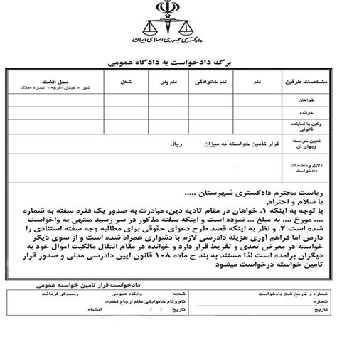 نمونه دادخواست ها موسسه حقوقی حامیان عدالت خواه فاتح