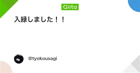 入緑しました!! Atcoder Qiita 入緑しました!! Atcoder Qiita