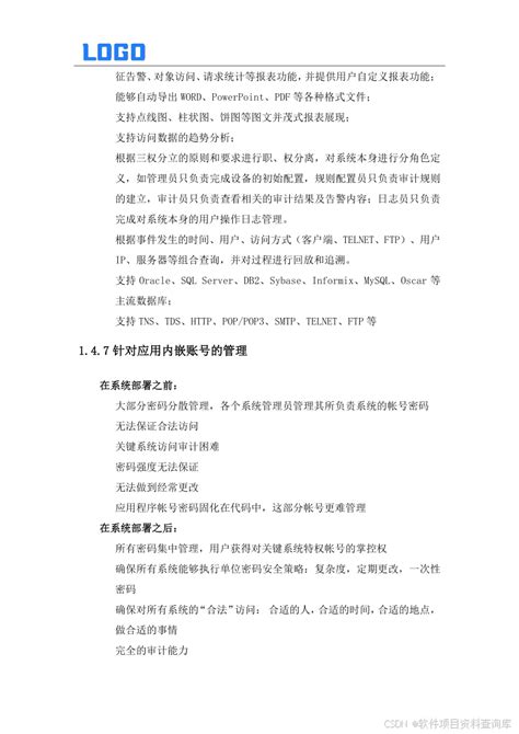 【信息安全】信息安全系统建设方案，数据中心信息中心应用安全建设方案（word）信息安全管理系统施工方案 Csdn博客