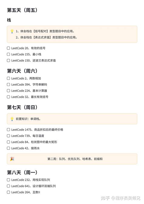 Leetcode 刷题顺序,看这一篇就够了! 知乎 Leetcode 刷题顺序,看这一篇就够了! 知乎