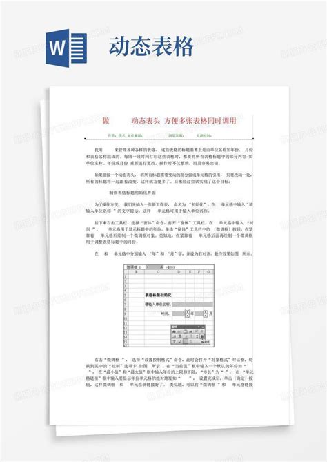 做excel动态表头方便多张表格同时调用word模板下载编号lbggkryo熊猫办公