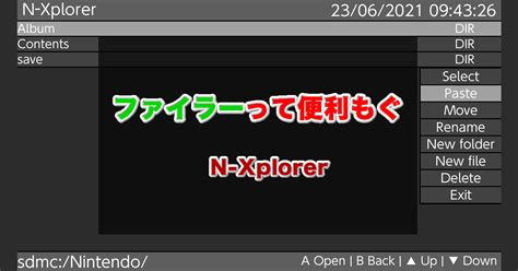 Switch上でフォルダ作成やファイル編集ができるファイラー N Xplorer もぐ淡々
