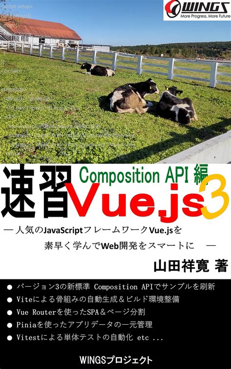 【新刊紹介】『速習 Vuejs 3 Composition Api編』発売、vuejs 3の新たな標準が学べる入門書：codezine