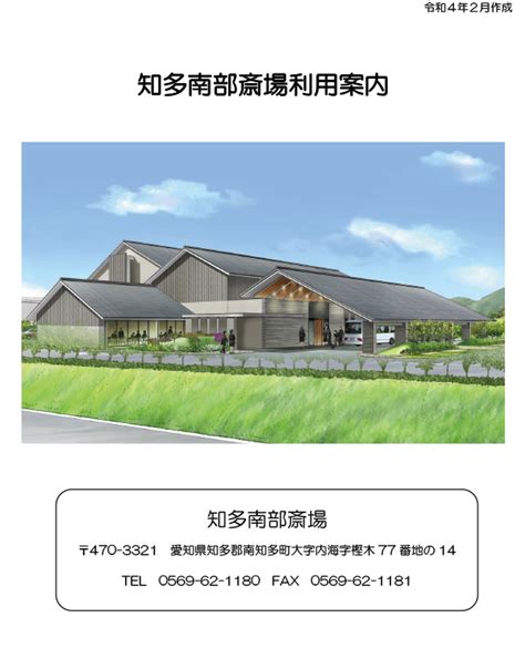 火葬場 愛知県知多南部衛生組合
