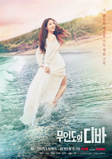 Tvn Unveils Dreamy New Posters Of Park Eun Bin In Castaway Diva Allkpop