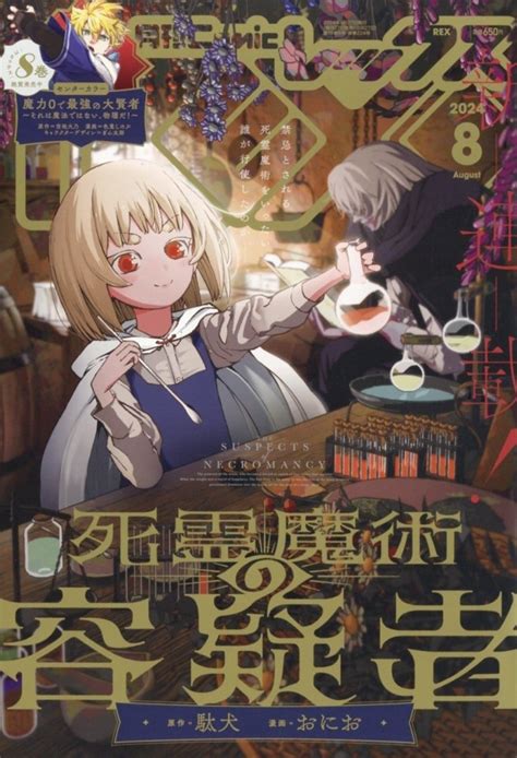 Monthly Comic Rex Overstreet Access