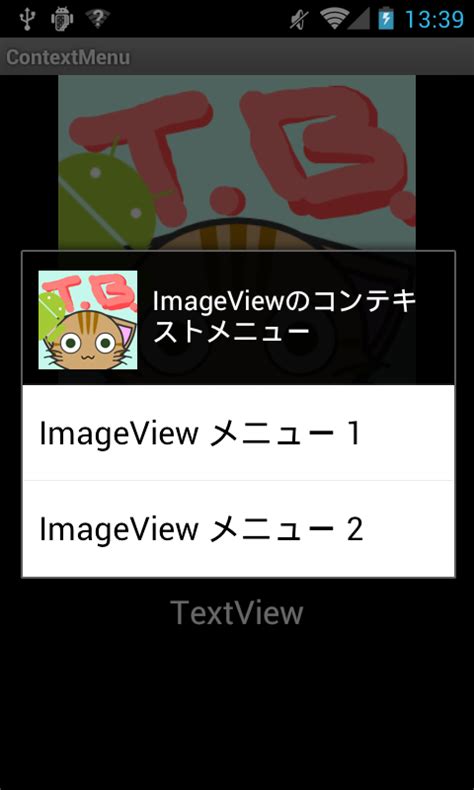 長押し操作で表示されるcontextmenuを使うgetting Started Techbooster
