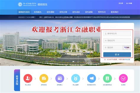 浙江金融职业学院2023年高职提前招生考生须知
