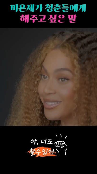 침대에 누워있는 당신에게 비욘세가 말합니다 Youtube