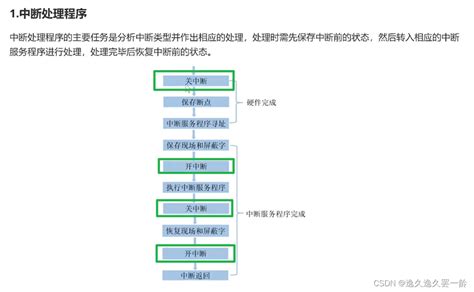 知识点：io软件的四层结构io设备管理软件的四个层次 Csdn博客