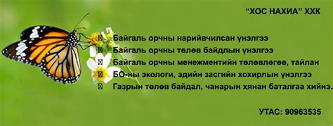Байгаль орчны үнэлгээ Газрын хянан баталгаа Хос нахиа ХХК [