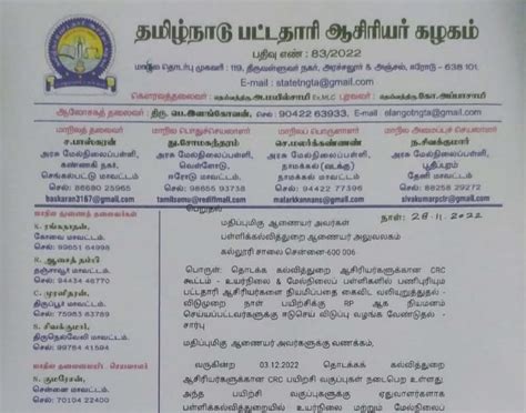 03 12 2022 Crc ஏதுவாளர்களுக்கு ஈடுசெய் விடுப்பு வழங்க கோரிக்கை ~ Tnkalvinews