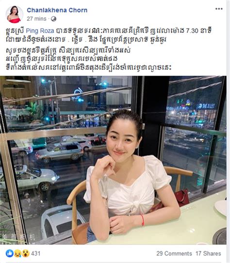 ច ន ច័ន្ទ ល ក្ខិ ណា៖ តារា សម្តែង ពី ន រ៉ូ ហ្សា មរណភាព ដោយសារ រោគាព្យាធិ