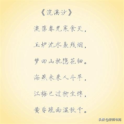 李清照詩詞 瘦金 每日頭條