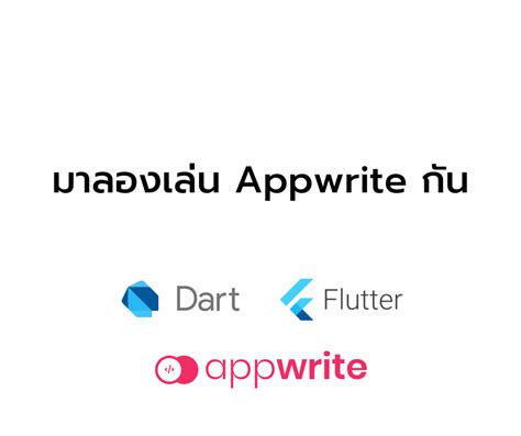 พอดีมีน้องมาถามเรื่อง Appwrite กับ Dart แบบ Dart Dart Facebook