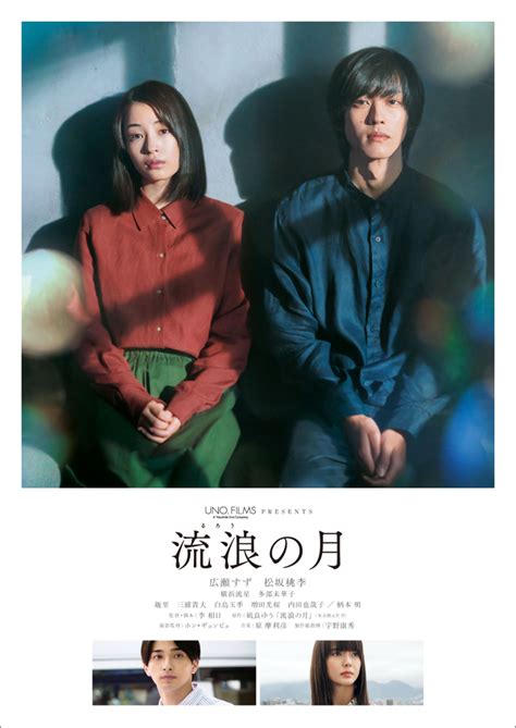 映画『流浪の月』blu Ray＆dvd 2022年11月16日発売邦画