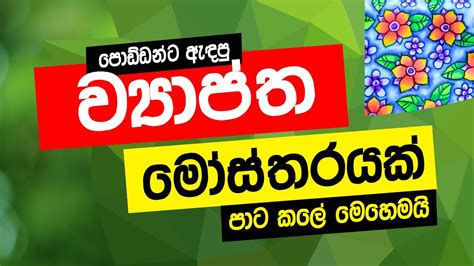 ව්‍යාප්ත මෝස්තර හරි ලේසියි Kalaa Creations Youtube