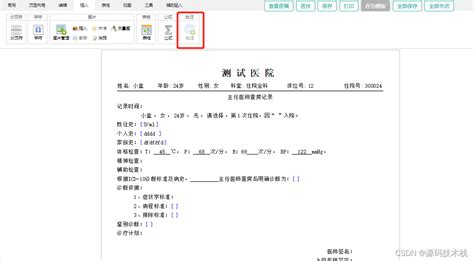 Bs基于云计算的云his智慧医院管理系统源码带电子病历编辑器自动计算程序 His Csdn博客