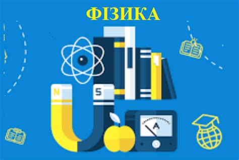ФІЗИКА 9 клас Навчальна платформа дистанційного навчання Центру освіти «global