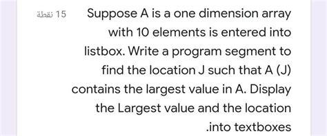 Solved 15 نقطة Suppose A Is A One Dimension Array With 10
