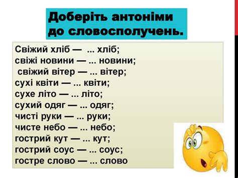 Антоніми повторення і поглиблення Роль антонімів у мовленні Антоніми в прислівях і