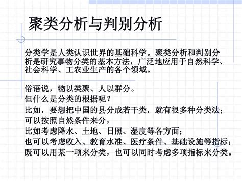 3聚类分析word文档在线阅读与下载无忧文档 3聚类分析word文档在线阅读与下载无忧文档
