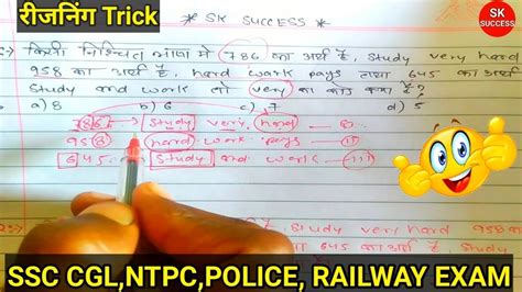 Reasoning सांकेतिक भाषा Coding Decoding Trick । Reasoning Trick