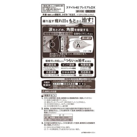 【第2類医薬品】スマイル40 プレミアムdx 15ml Lo250桜彩堂yahooショップ 通販 Yahooショッピング
