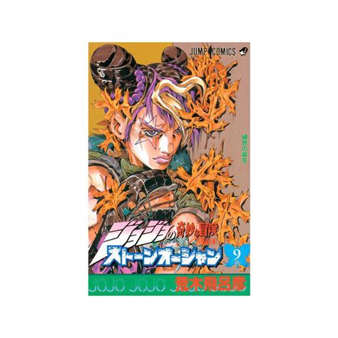 Manga Jojos Bizarre Adventure Part 6 Stone Ocean 09 Jump Comics