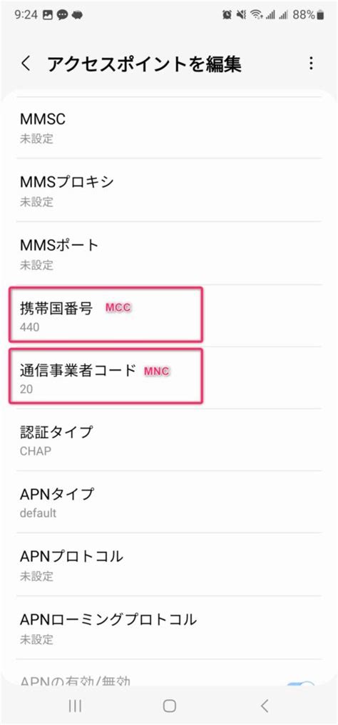 Apnを設定する際、mcc・mncが設定にない場合はどうするの？格安sim設定トラブル 雑記ブログ