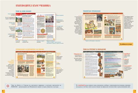 История и цивилизации за 6 клас