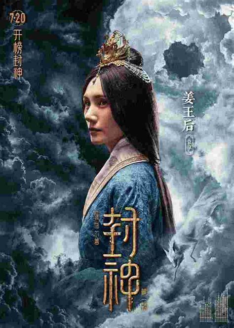 电影海报 封神第一部 18
