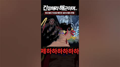 🔥저 자세는 🔥흰수염의 흔들흔들 열매를 빼앗은 검은수염 원피스 Youtube