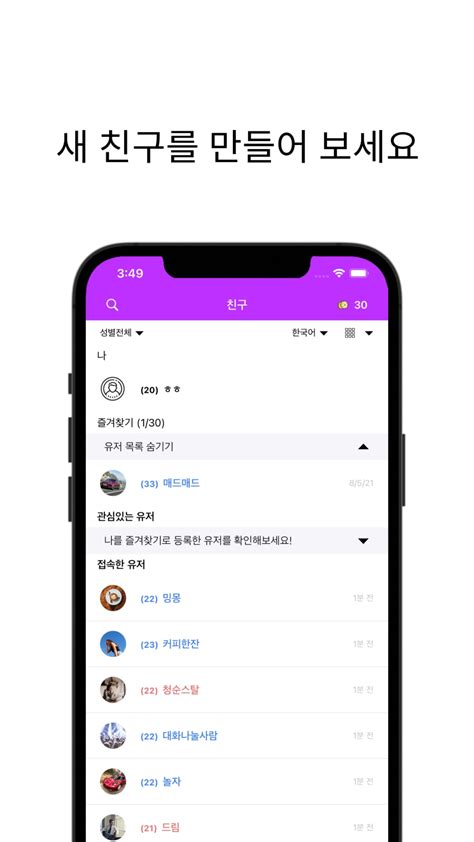 퍼플톡 랜덤채팅대화하기 For Iphone Download