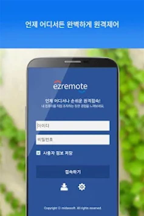 이지리모트 Ezremote 원격제어 서비스 For Android Download