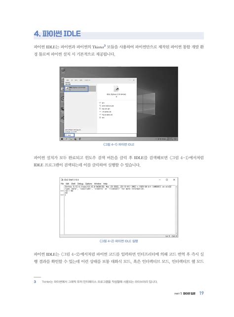 알라딘 미리보기 코딩은 처음이라 With 파이썬