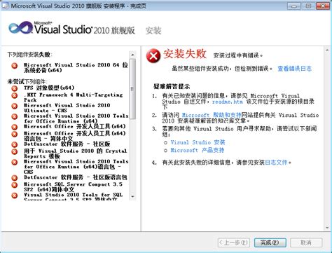Vs2010安装出现问题,vs2010 64位系统必备x64 Csdn问答 Vs2010安装出现问题,vs2010 64位系统必备x64 Csdn问答