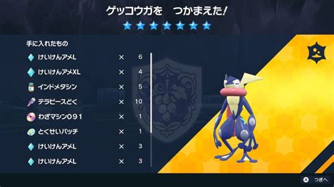 【ポケモンsv攻略】星7最強ゲッコウガ技構成。固定ならニャイキングで行ける。