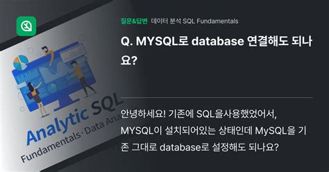 Mysql로 Database 연결해도 되나요 인프런 커뮤니티 질문and답변