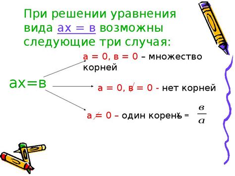 Линейные уравнения 7 класс презентация доклад проект скачать