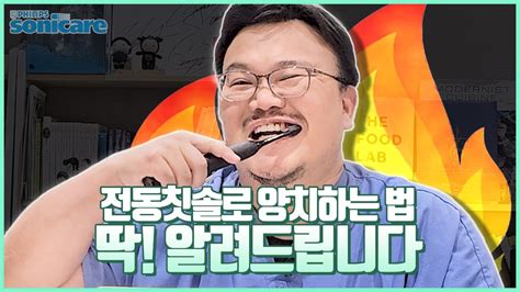 치과의사들이 추천하는 올바른 잇몸 양치질 방법 변형 바스법 Youtube