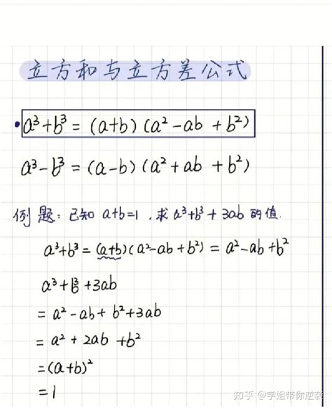 数学学不会？公式来救命！！ 知乎