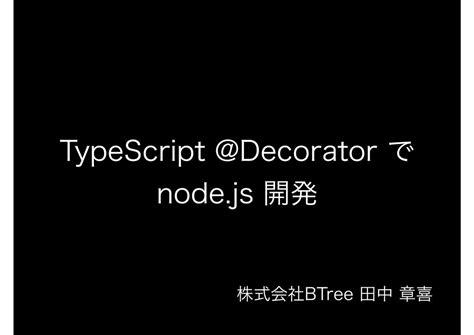 typescript decorator で node js 開発 speaker deck